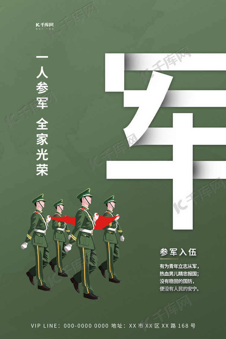 参军入伍军人绿色简约海报海报模板下载 千库网