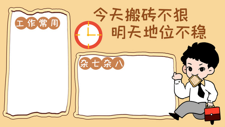 打工人搬砖咖色简约电脑壁纸海报模板下载 千库网
