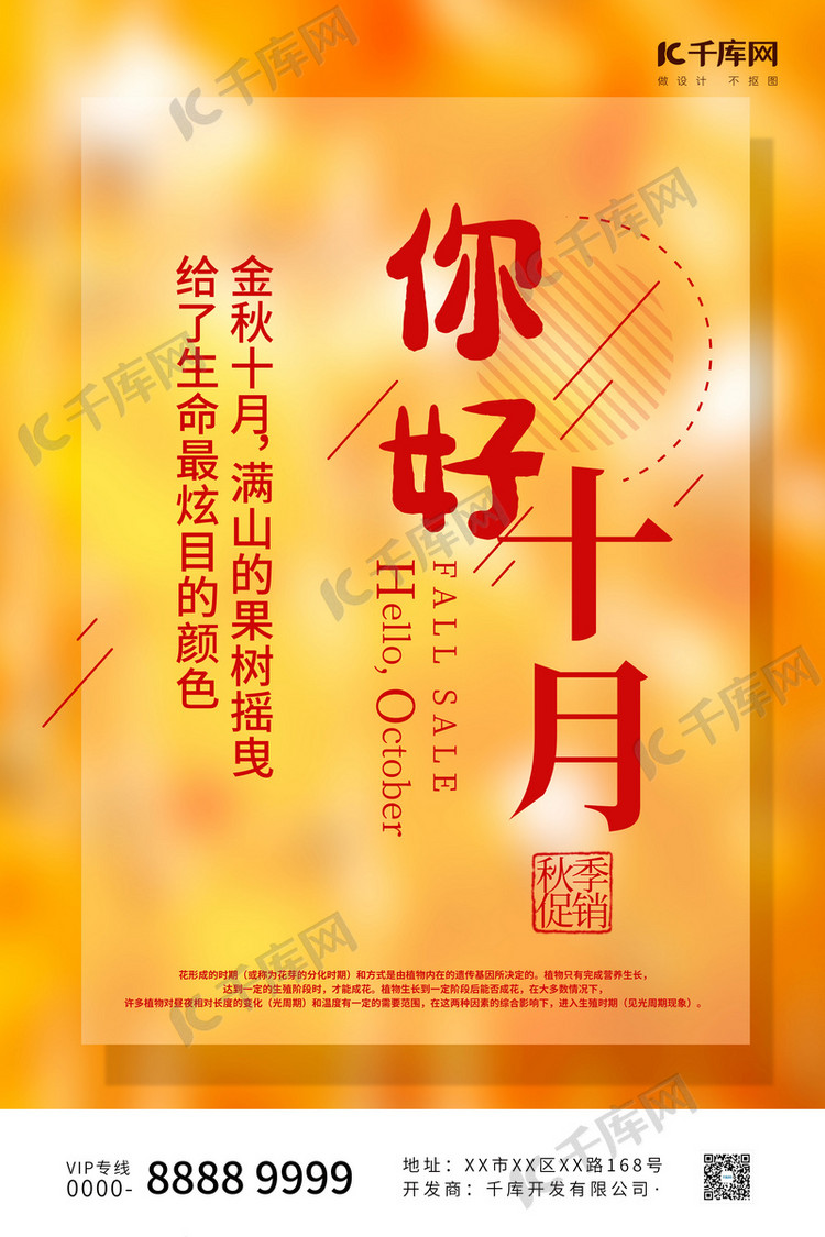 你好十月文字金色摄影励志海报海报模板下载 千库网