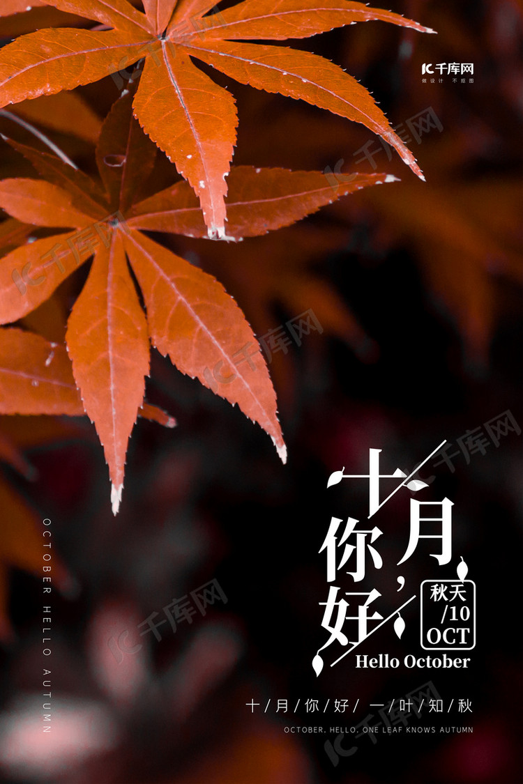 十月你好棕黄简约海报海报模板下载 千库网