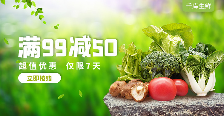 农产品促销蔬菜绿色简约电商横版海报海报模板下载 千库网