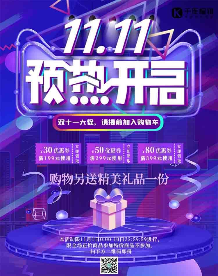 双十一预热开启蓝色渐变电商海报海报模板下载 千库网