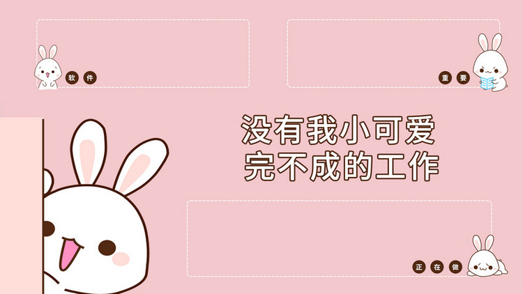 电脑分区兔子粉色可爱壁纸海报模板下载 千库网