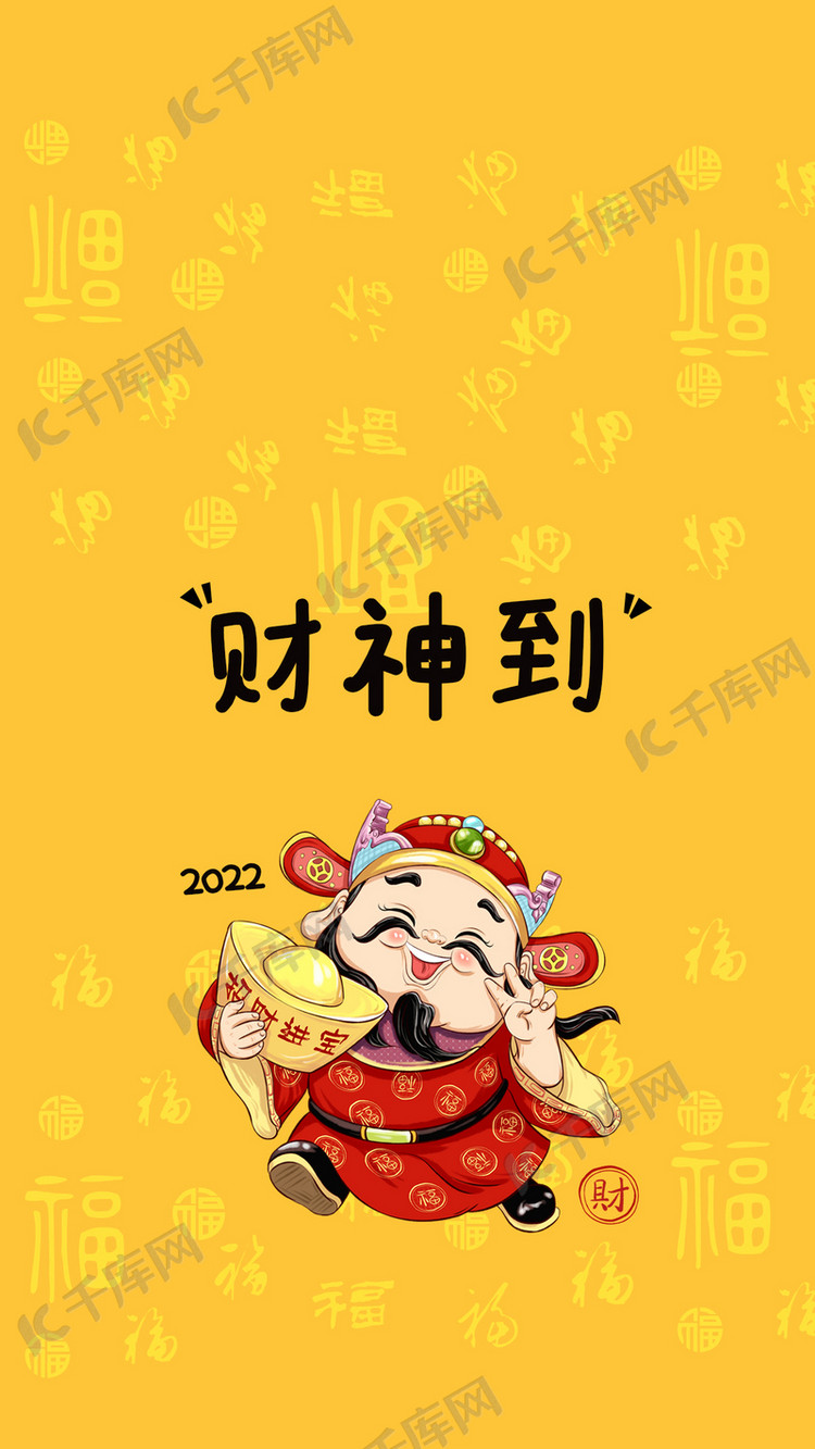 财神到壁纸财神红色黄色手绘卡通手机壁纸海报模板下载 千库网