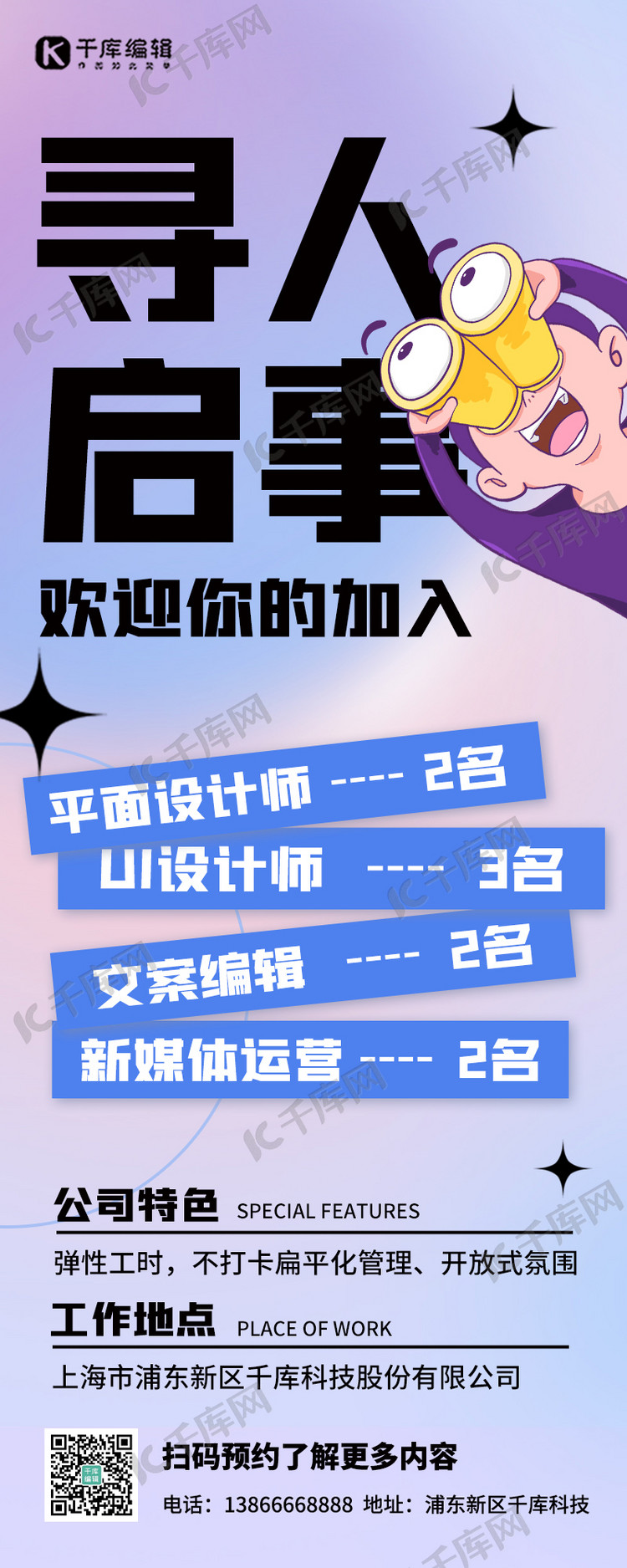 寻人启事春季招聘蓝色扁平营销长图海报模板下载 千库网