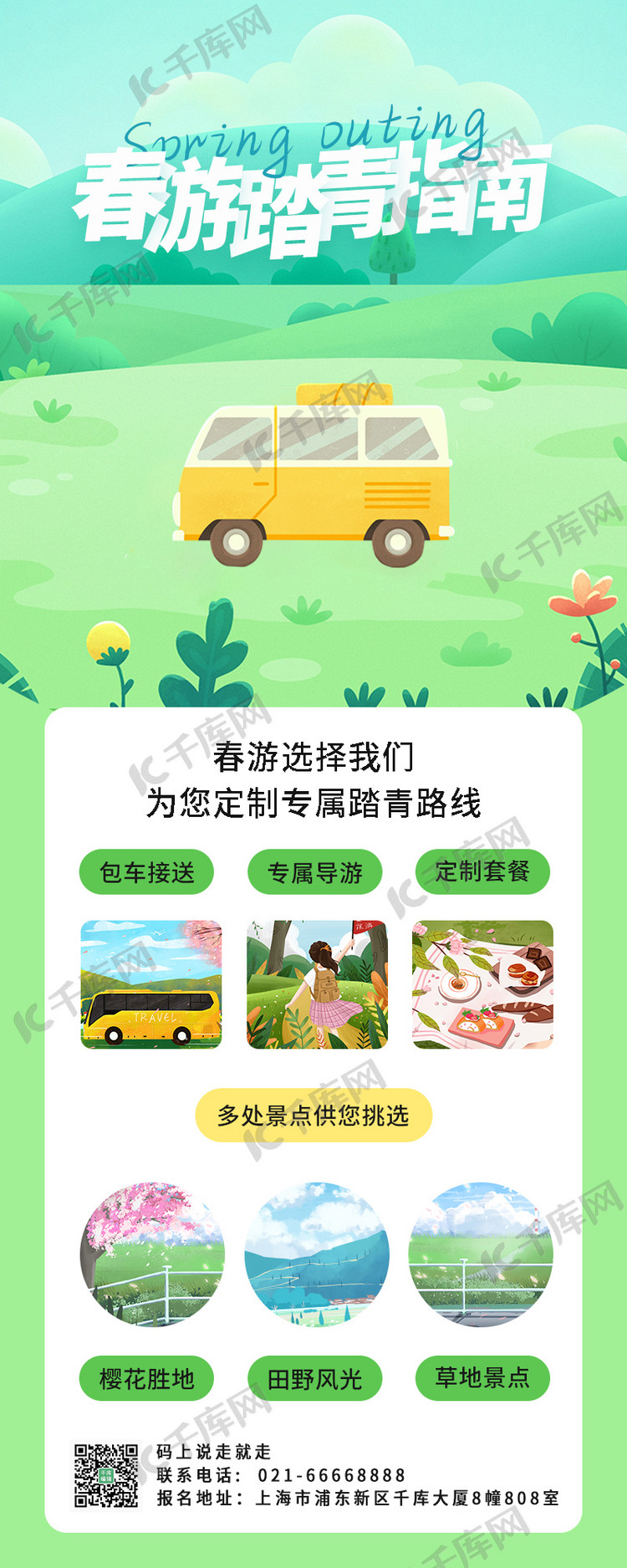 春游踏青指南旅游车绿色简约长图海报模板下载 千库网