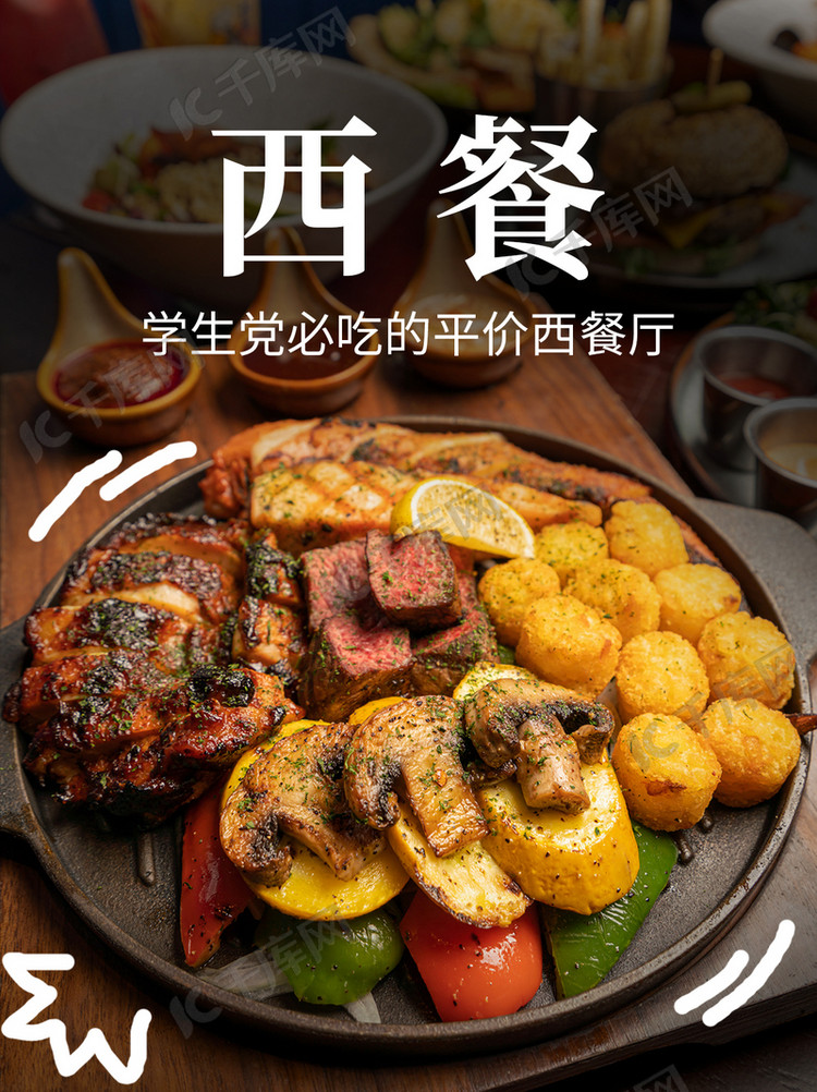 餐饮美食西餐黑色简约风小红书封面海报模板下载 千库网