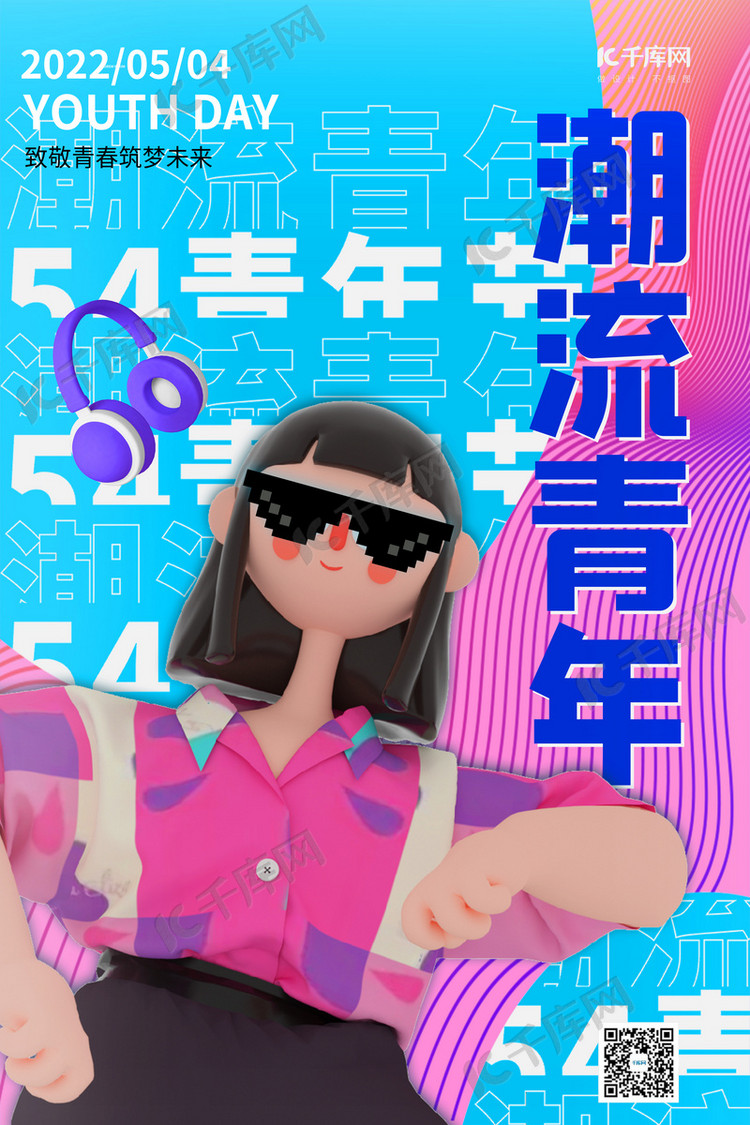 五四青年节潮流青年蓝色C4D海报海报模板下载 千库网