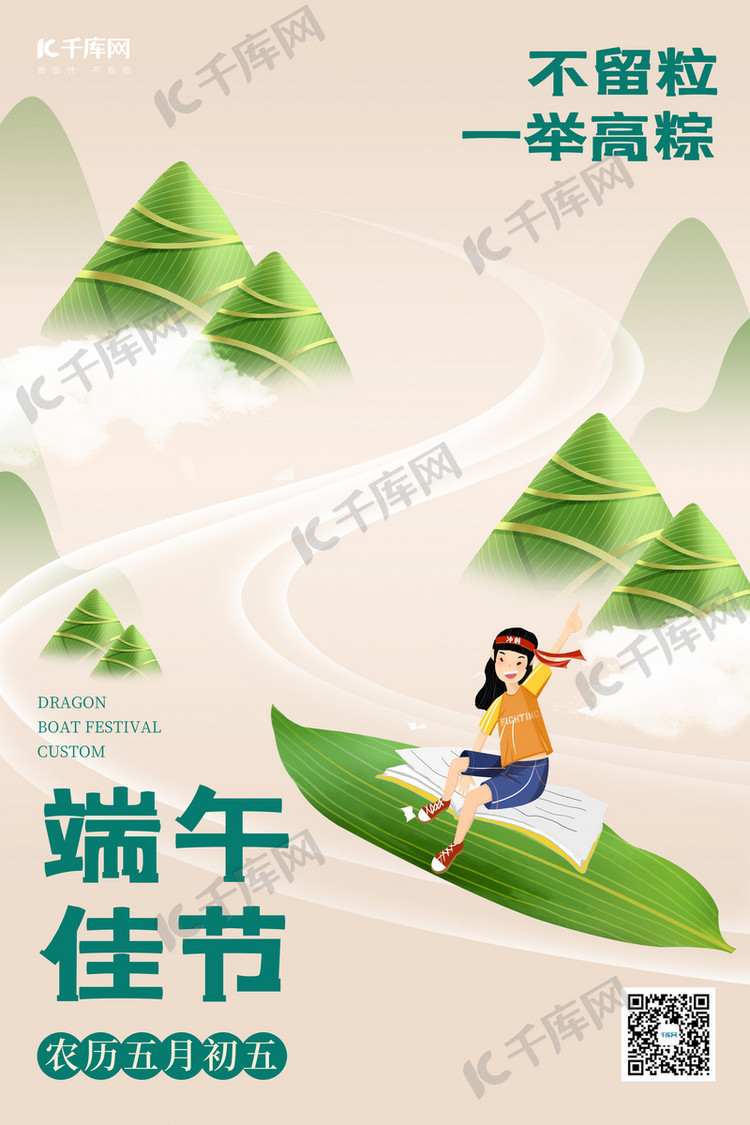 端午节一举高粽米白简约海报海报模板下载 千库网