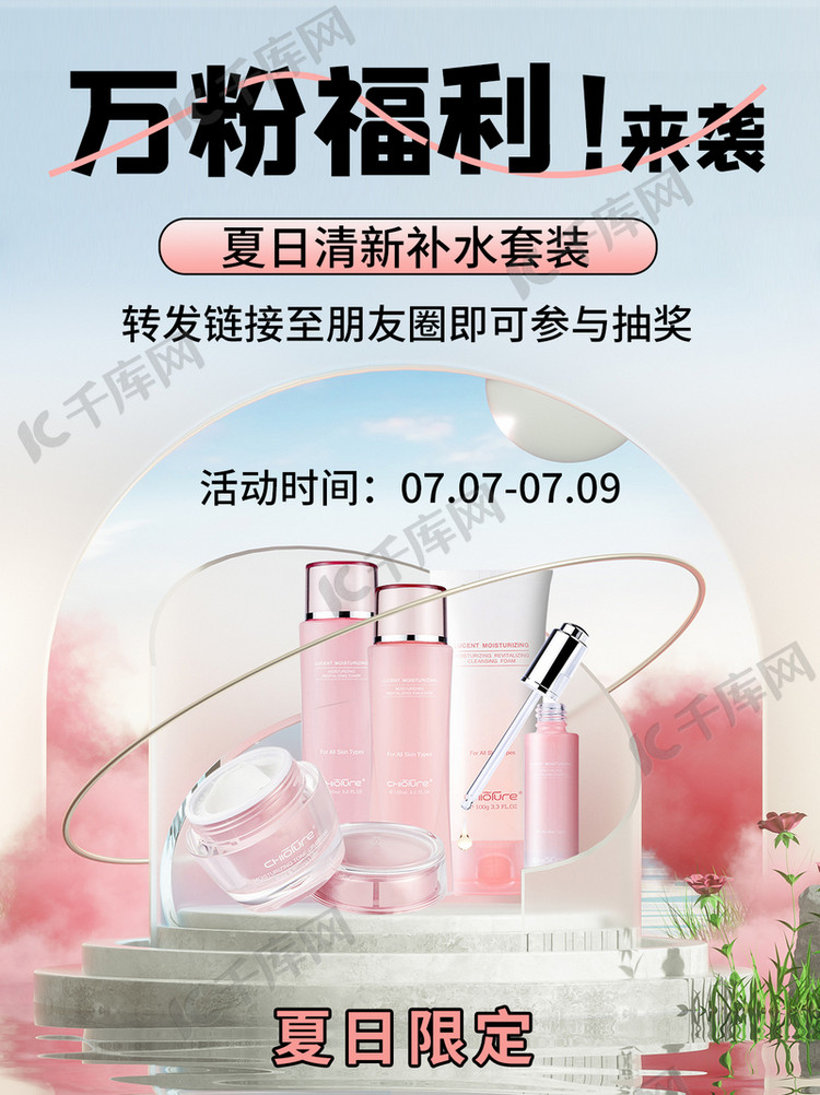 万粉福利抽奖活动粉色3D小红书海报模板下载 千库网
