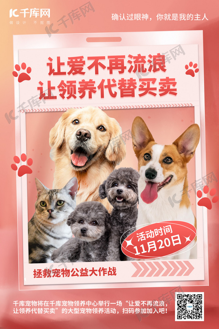 宠物领养猫狗暖色卡通海报海报模板下载 千库网