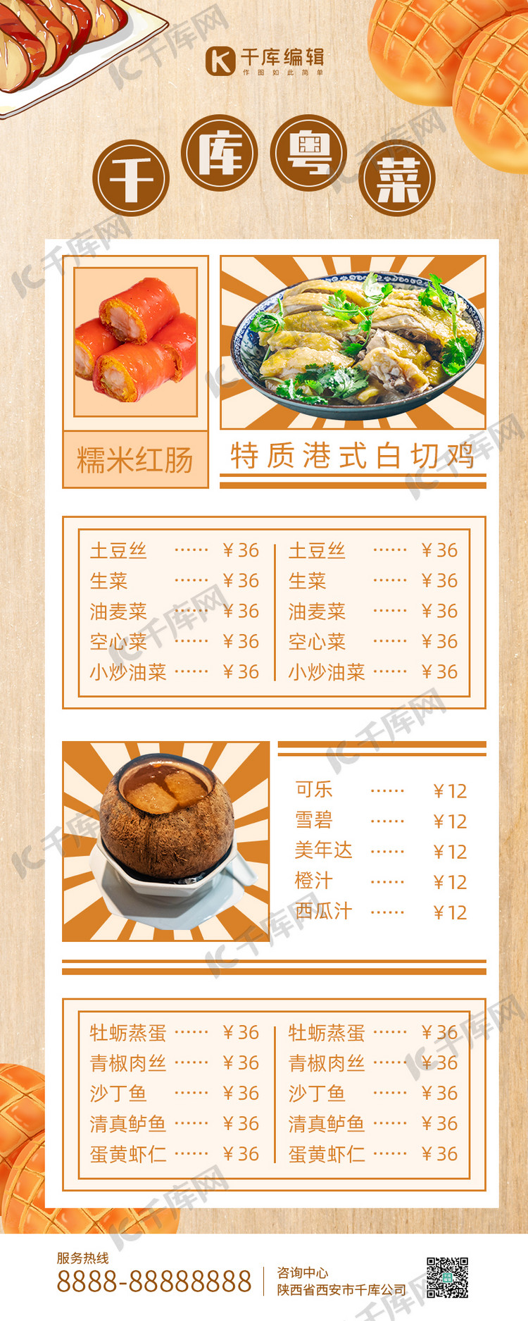 粤菜菜单美食黄色温馨简约海报海报模板下载 千库网