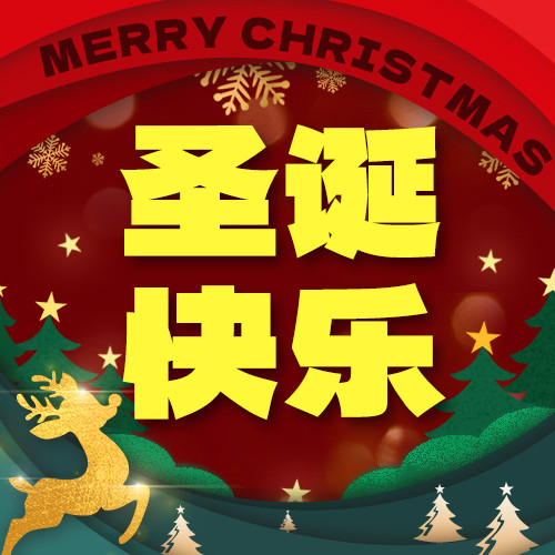 圣诞快乐麋鹿彩色剪纸风公众号次图海报模板下载 千库网