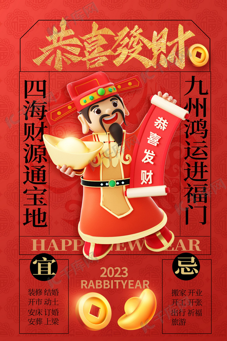 恭喜发财财神爷红色简约海报海报模板下载 千库网