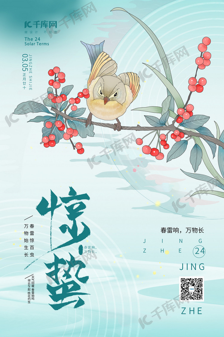 惊蛰宣传元素蓝色渐变海报海报模板下载 千库网