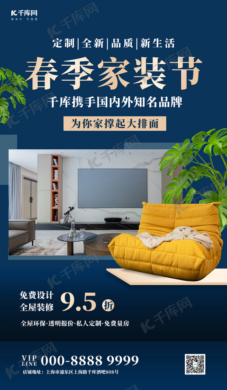 家装节优惠活动蓝色简约大气海报海报模板下载 千库网