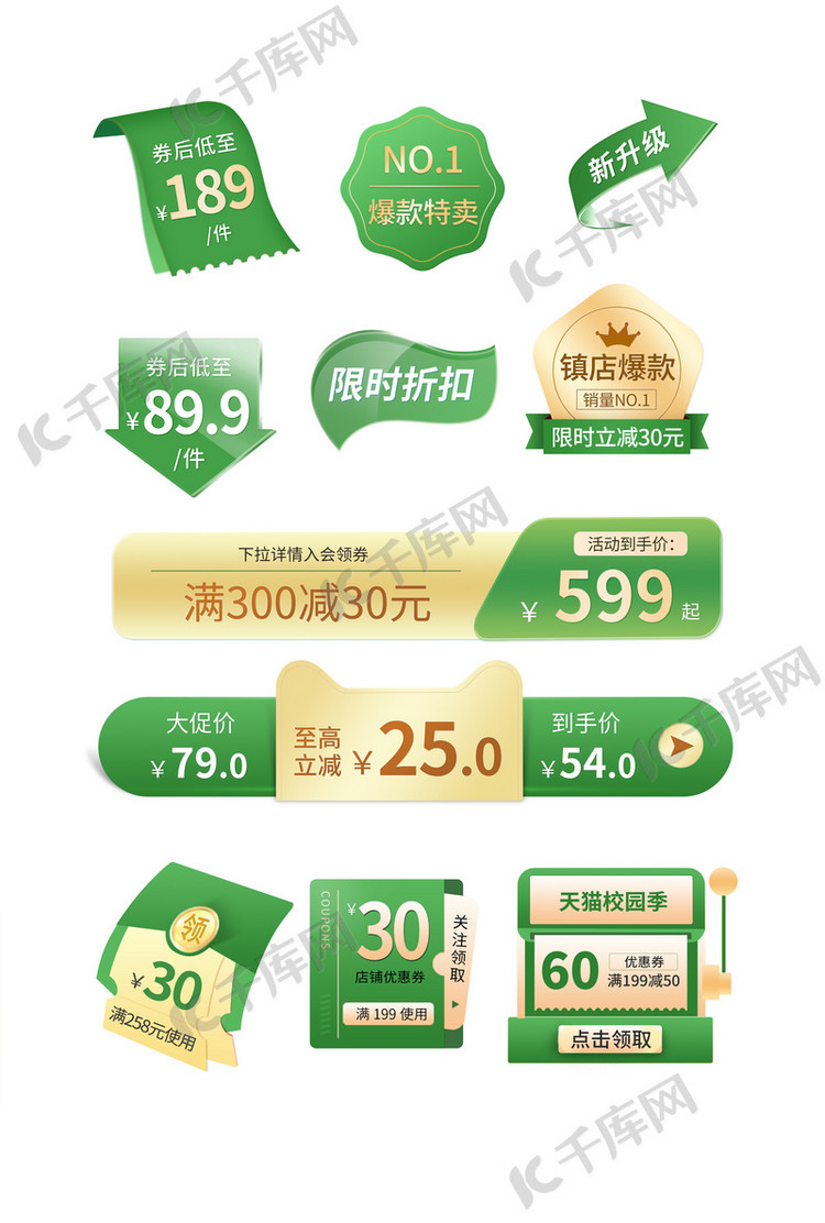 校园季优惠券标签绿色简约电商优惠券标签海报模板下载 千库网