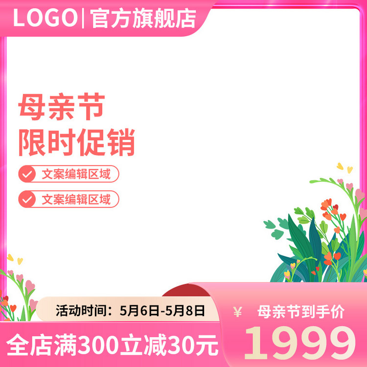 母亲节手绘花朵玫红色简约主图海报模板下载 千库网