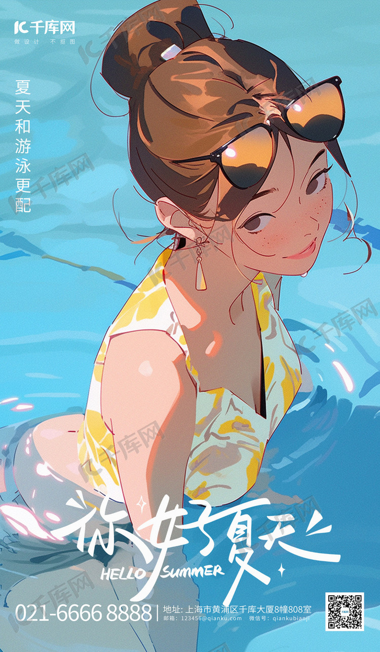 你好夏天游泳池人物暖色手绘风格海报海报模板下载 千库网
