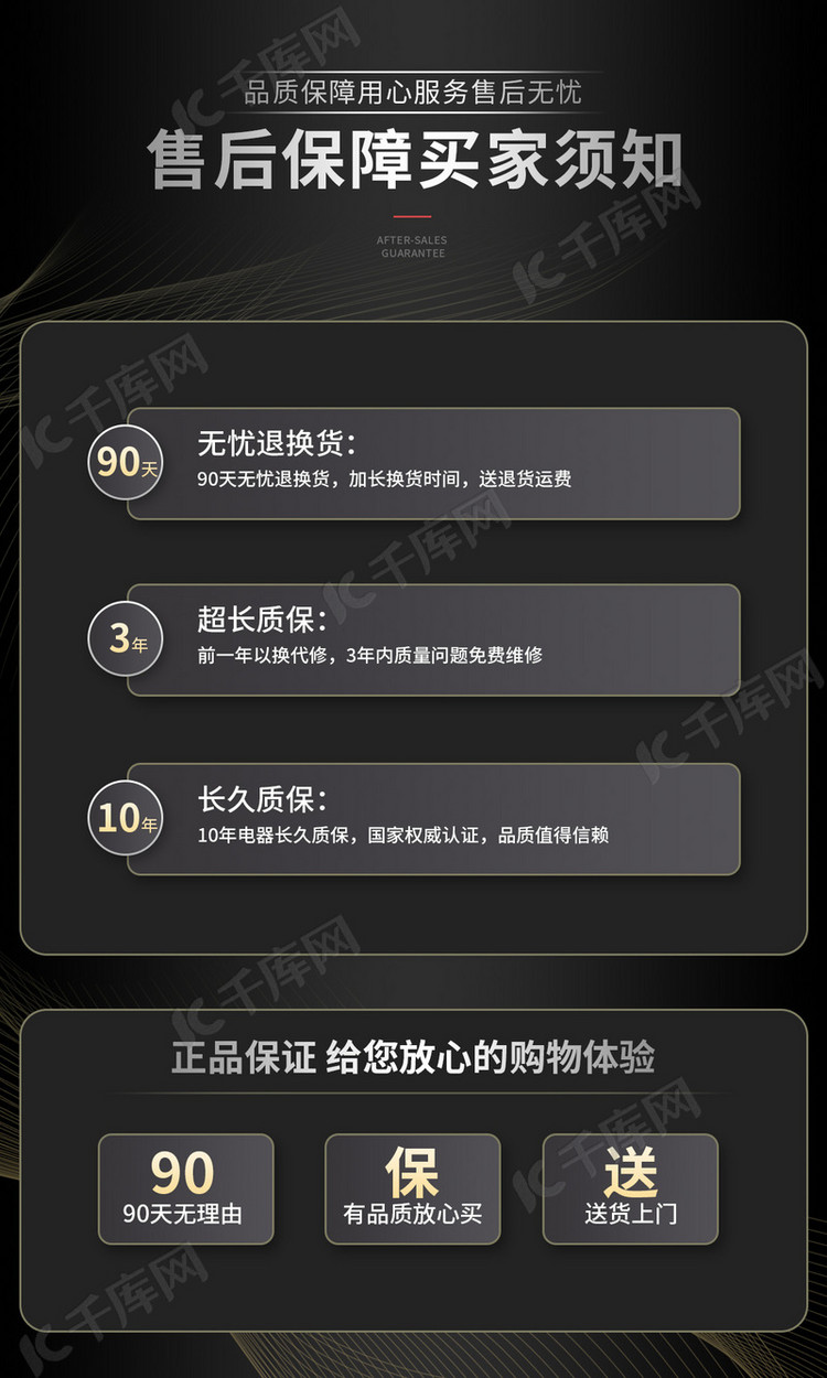售后保障文字边框黑色渐变电商售后卡海报模板下载 千库网