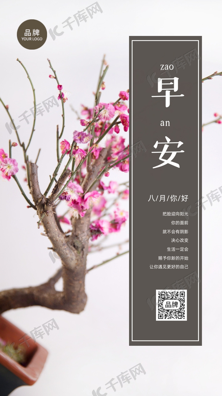 八月早安日签清新桃花摄影图海报海报模板下载 千库网