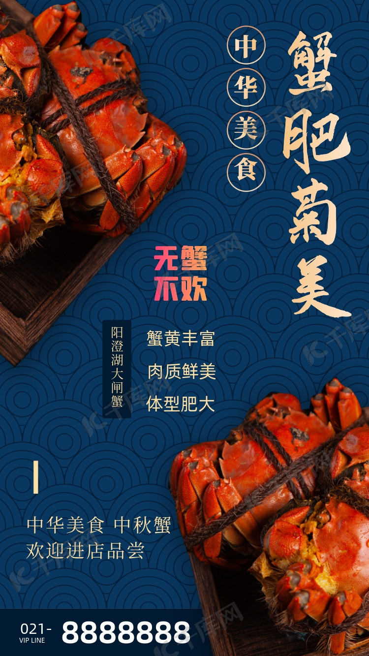 中秋阳澄湖大闸蟹礼盒海报海报模板下载 千库网