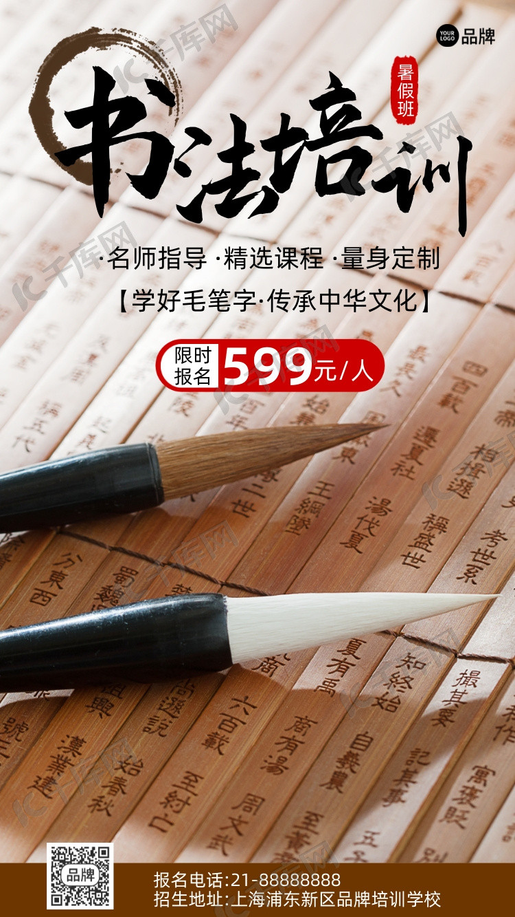 书法暑假班招生培训摄影图海报海报模板下载 千库网