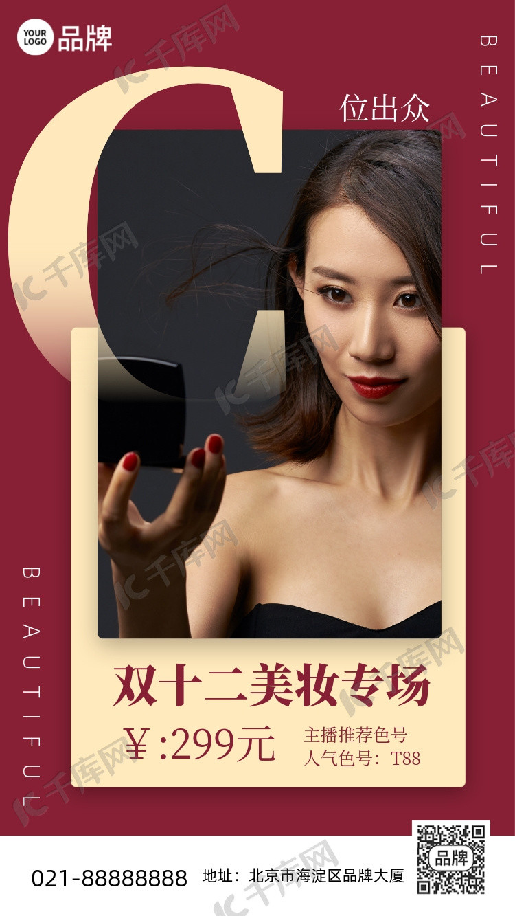 双十二美妆特惠红色手机海报Pro海报模板下载 千库网