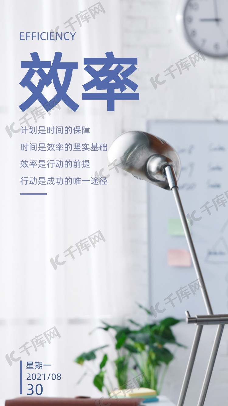 效率办公室鸡汤海报摄影图海报海报模板下载 千库网