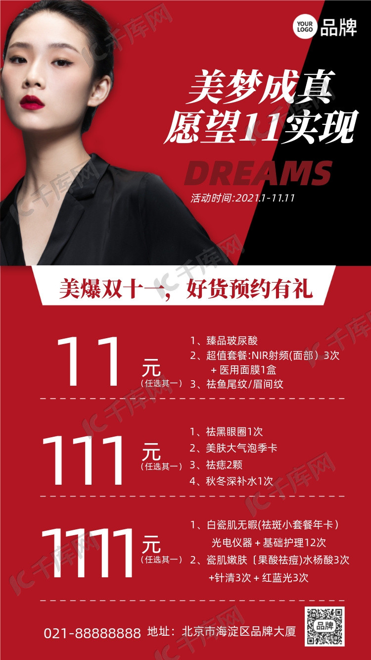 双11医美红色大气手机海报Pro海报模板下载 千库网