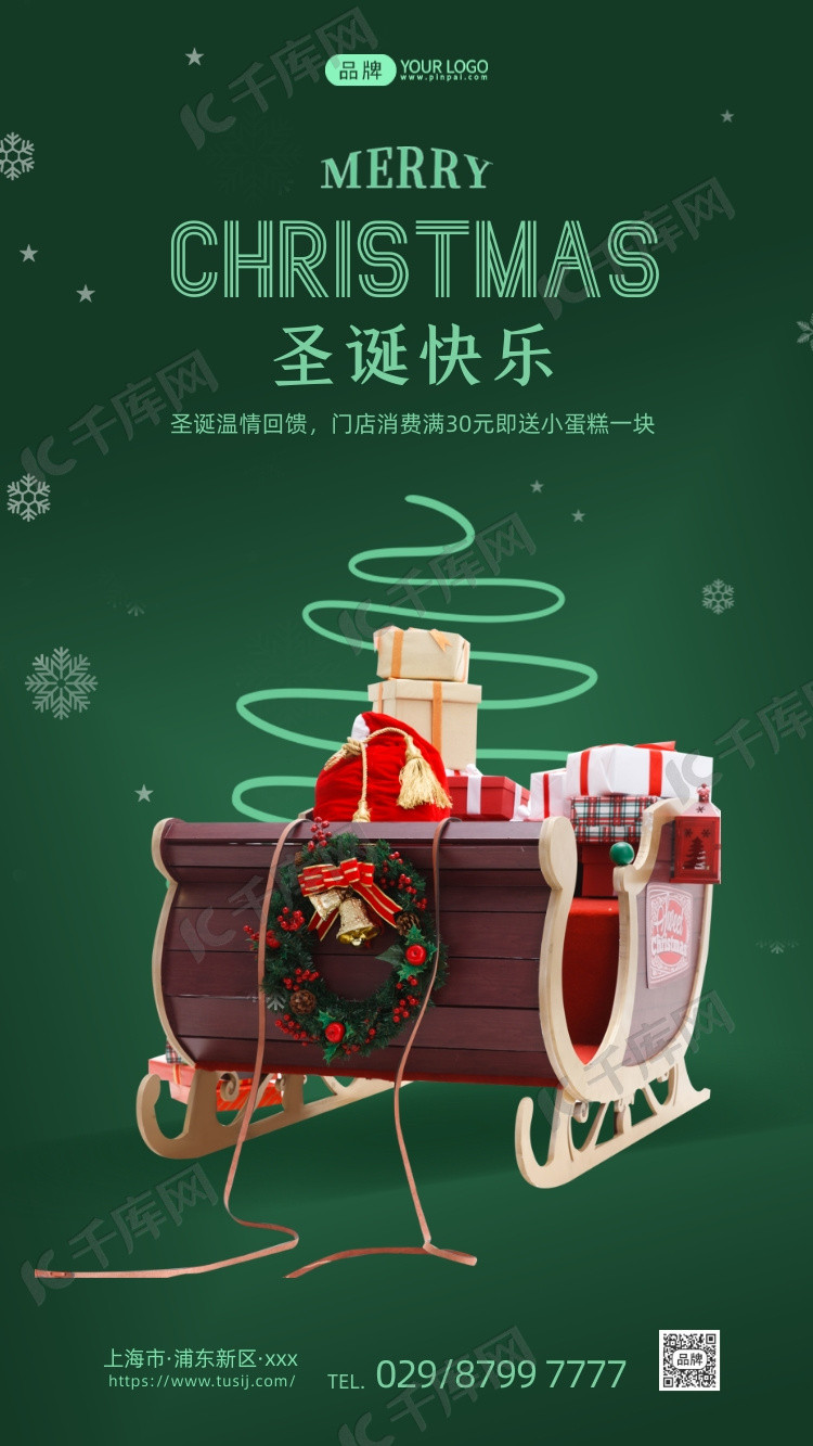 圣诞节特惠绿色简约摄影图海报海报模板下载 千库网
