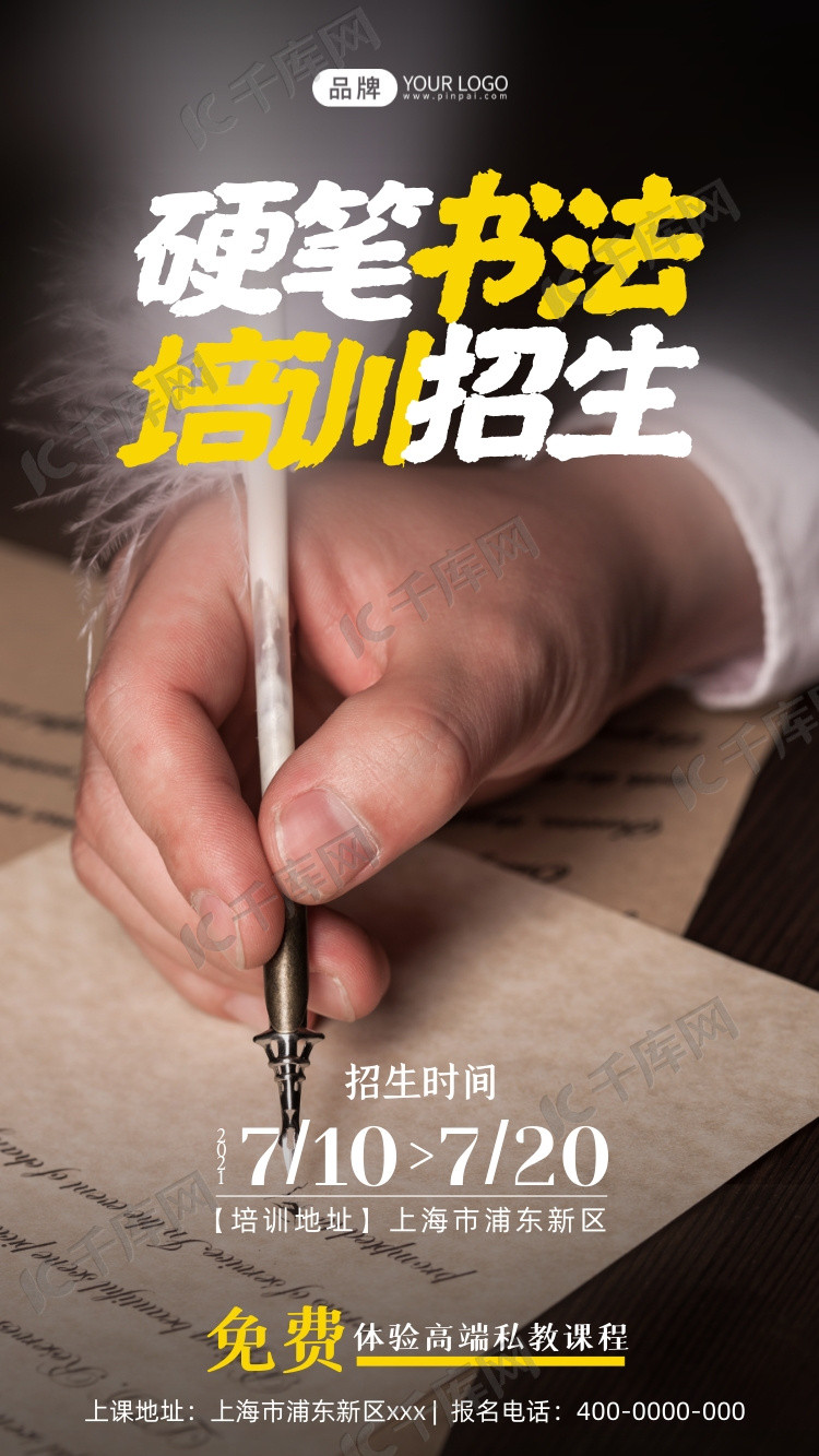 硬笔书法培训招生简约风摄影图海报海报模板下载 千库网