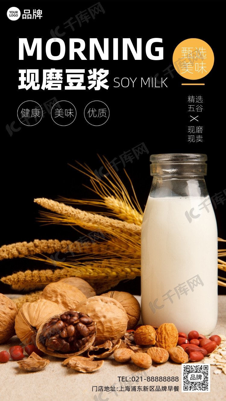 中式早餐现磨豆浆摄影图海报海报模板下载 千库网