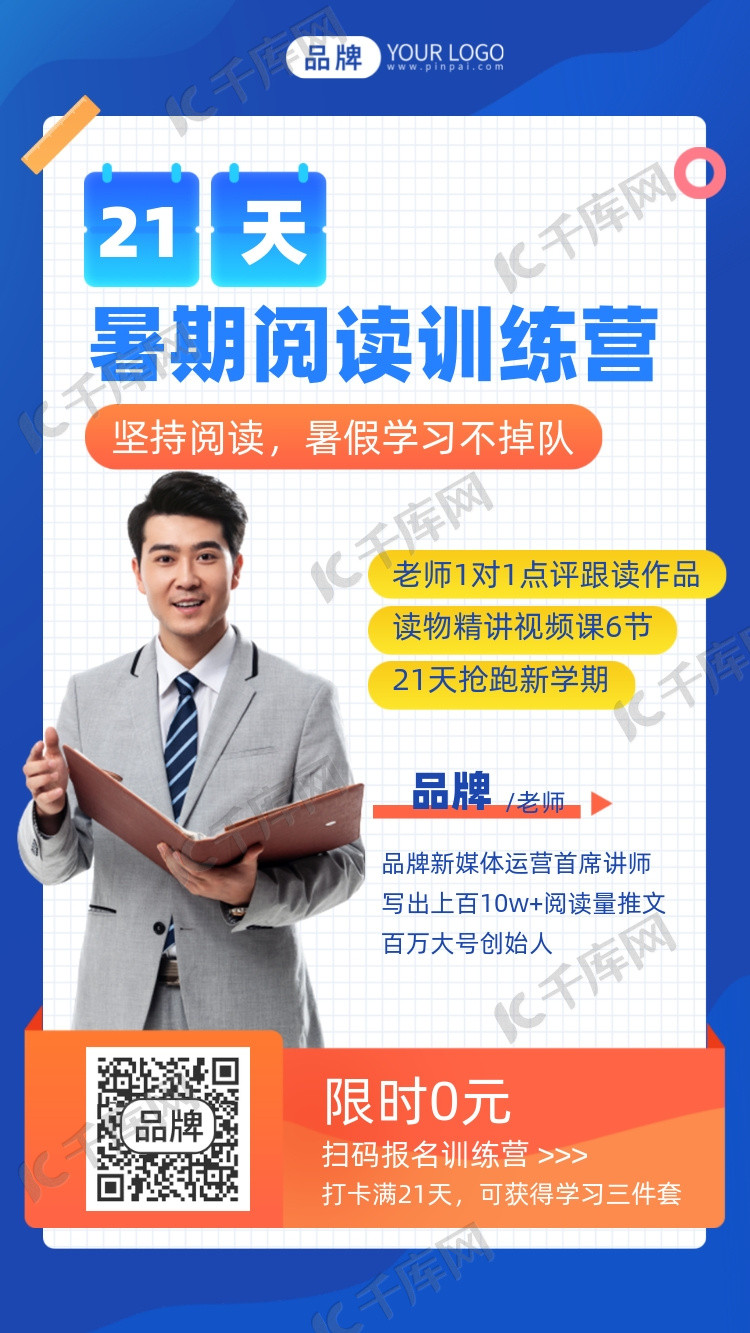 暑假阅读训练营招生老师摄影图海报海报模板下载 千库网