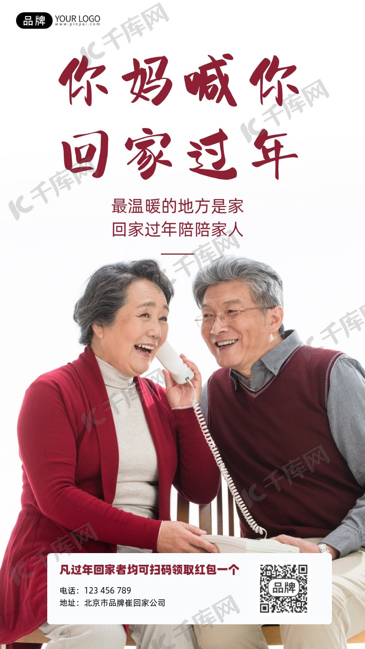 你妈喊你回家过年宣传摄影图海报海报模板下载 千库网