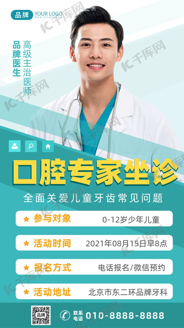 口腔专家坐诊摄影图海报海报模板下载 千库网
