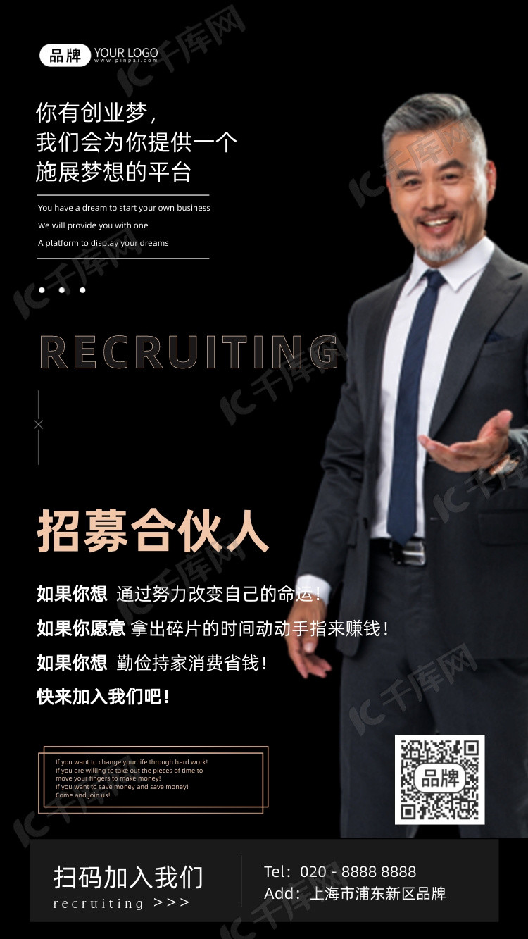 创业招募合伙人商务摄影图海报海报模板下载 千库网