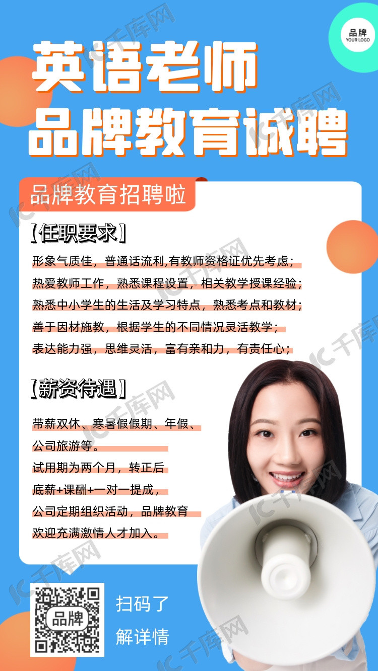 教育机构招聘英语老师宣传海报海报模板下载 千库网
