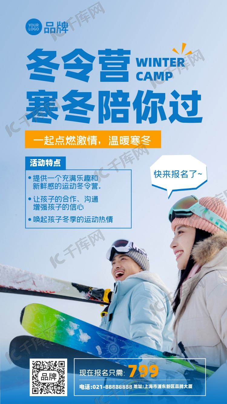 滑雪冬令营全家摄影图海报海报模板下载 千库网