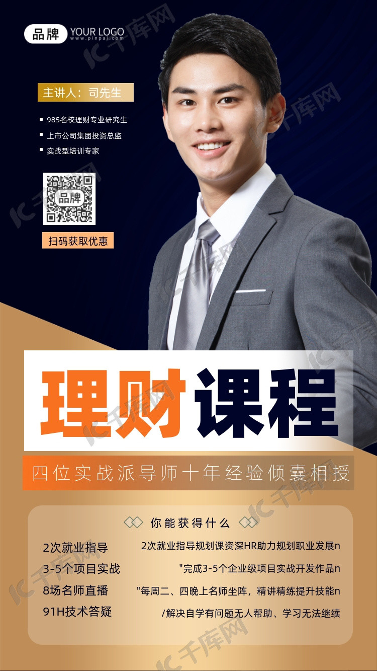 理财课程宣传摄影图海报海报模板下载 千库网