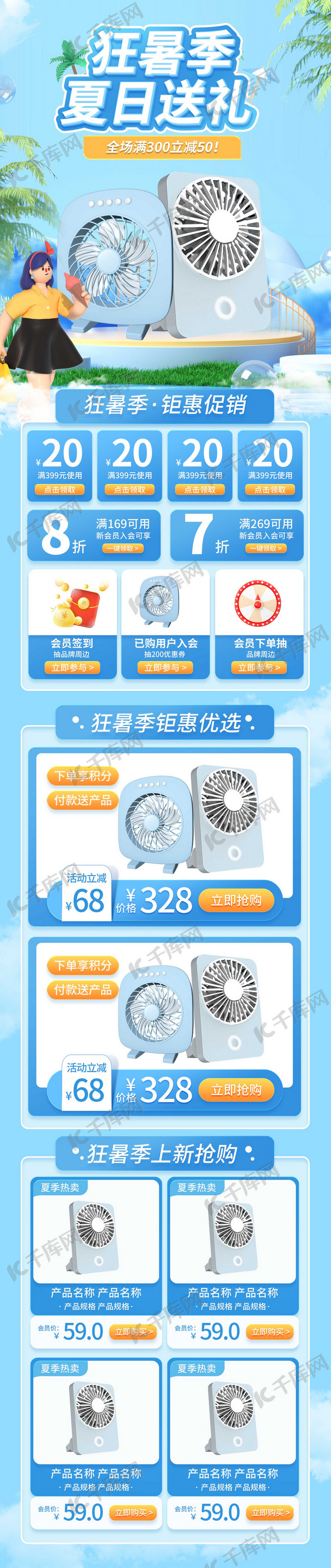 狂暑季电器电风扇蓝色简约手机端首页海报模板下载 千库网