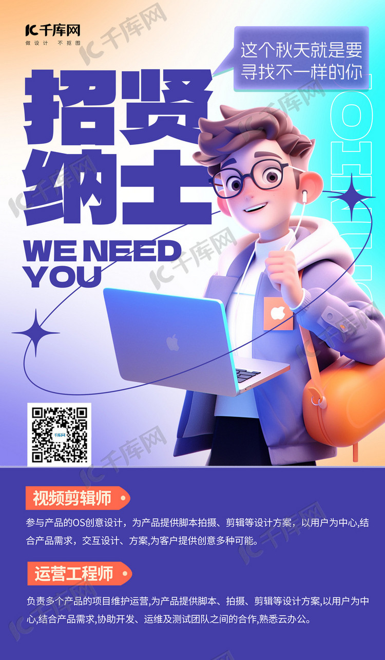 招聘3D办公人物蓝色简约广告营销海报海报模板下载 千库网