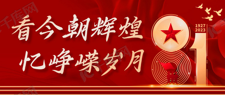 看今朝辉煌忆峥嵘岁月红色大气公众号首图海报模板下载 千库网