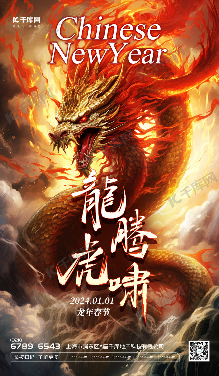 龙腾龙啸插画暖色渐变AIGC广告宣传海报海报模板下载 千库网
