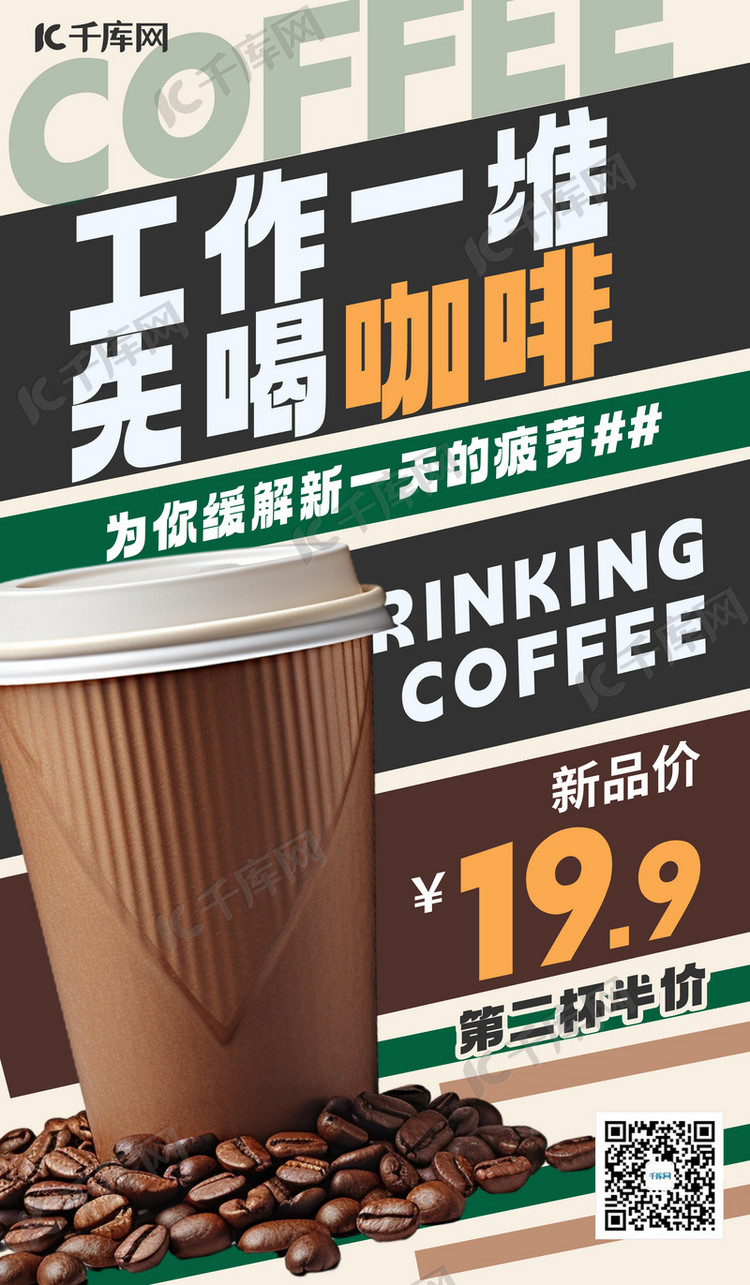 咖AIGG模版咖色简约广告营销促销海报海报模板下载 千库网