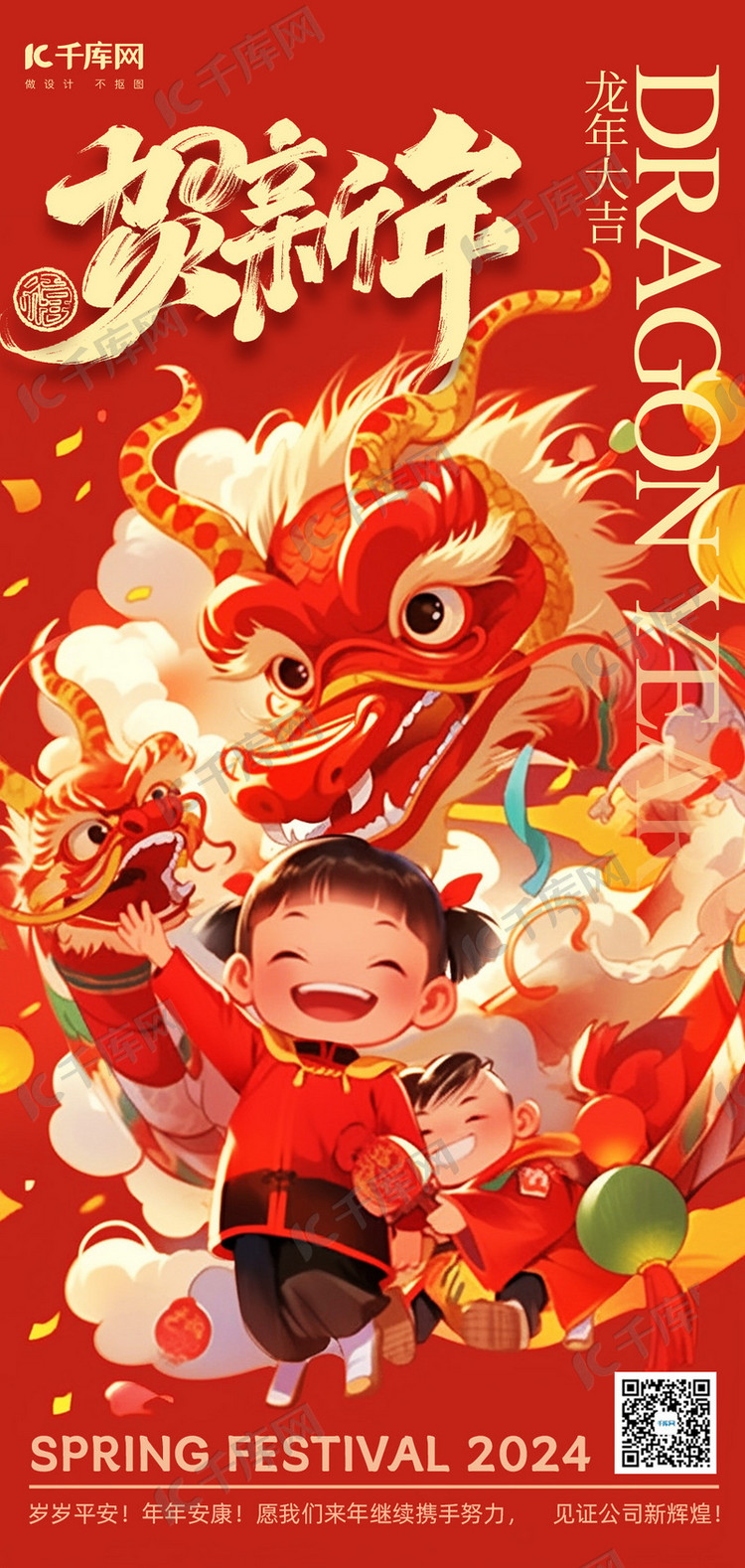 贺新年舞龙红色喜庆广告宣传手机海报海报模板下载 千库网