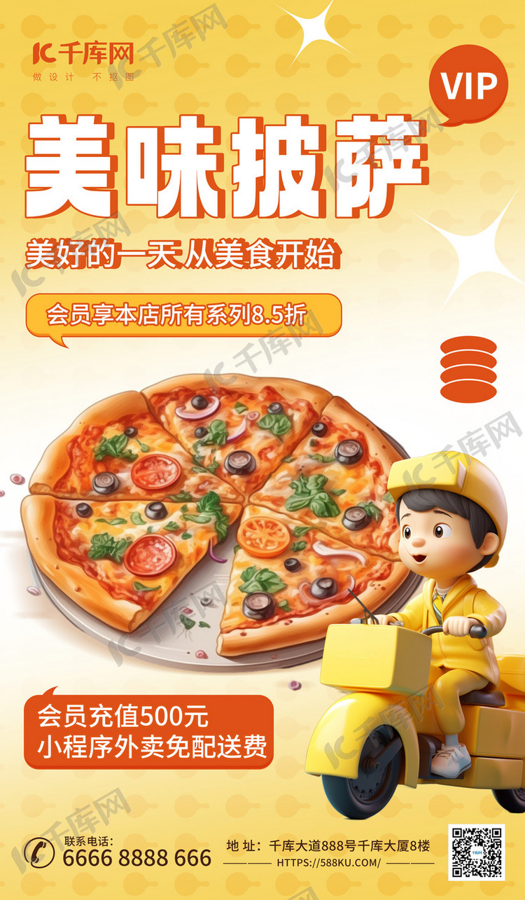 美食披萨西餐促销黄色AIGC海报海报模板下载 千库网