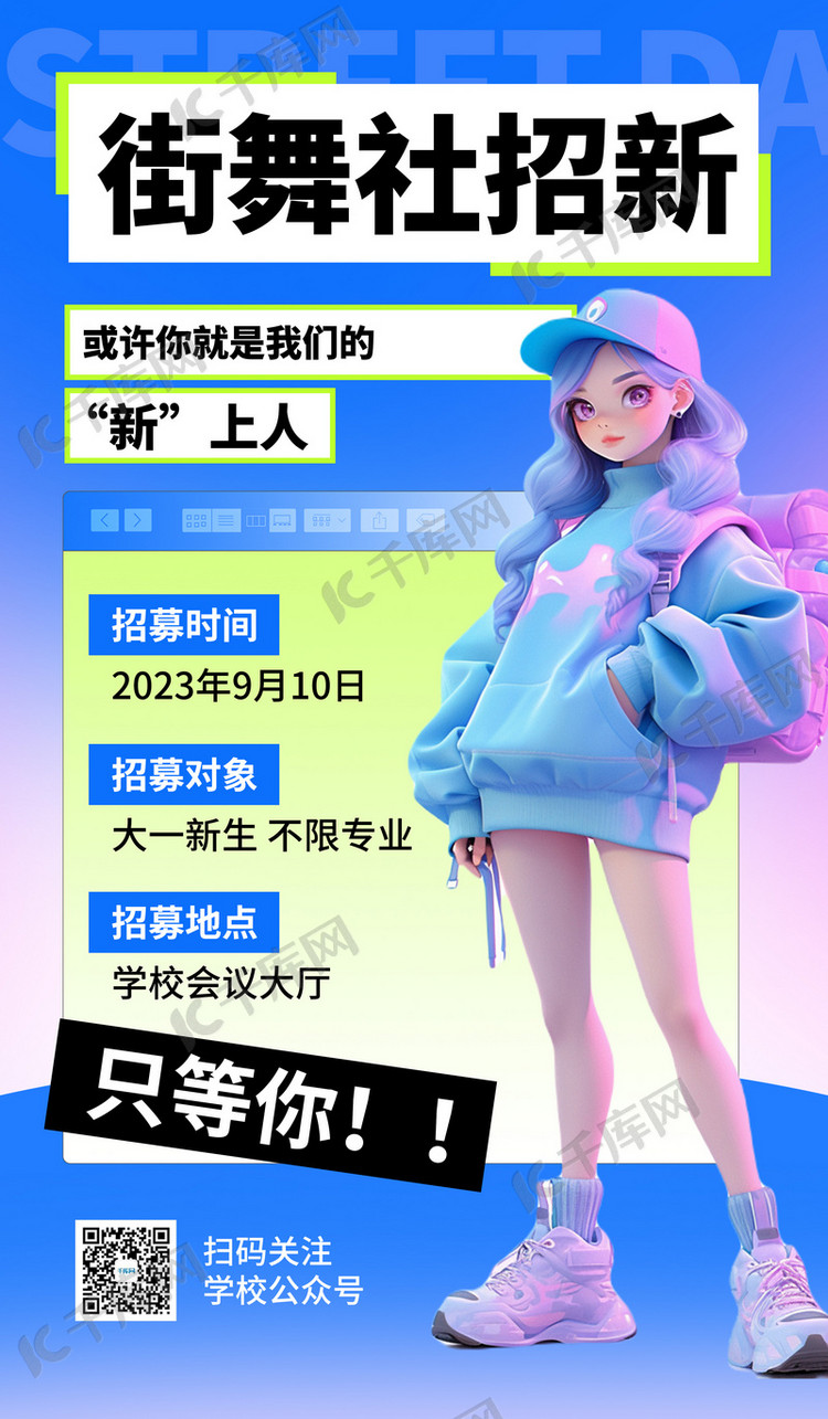 社团街舞社招新蓝色AIGC海报海报模板下载 千库网