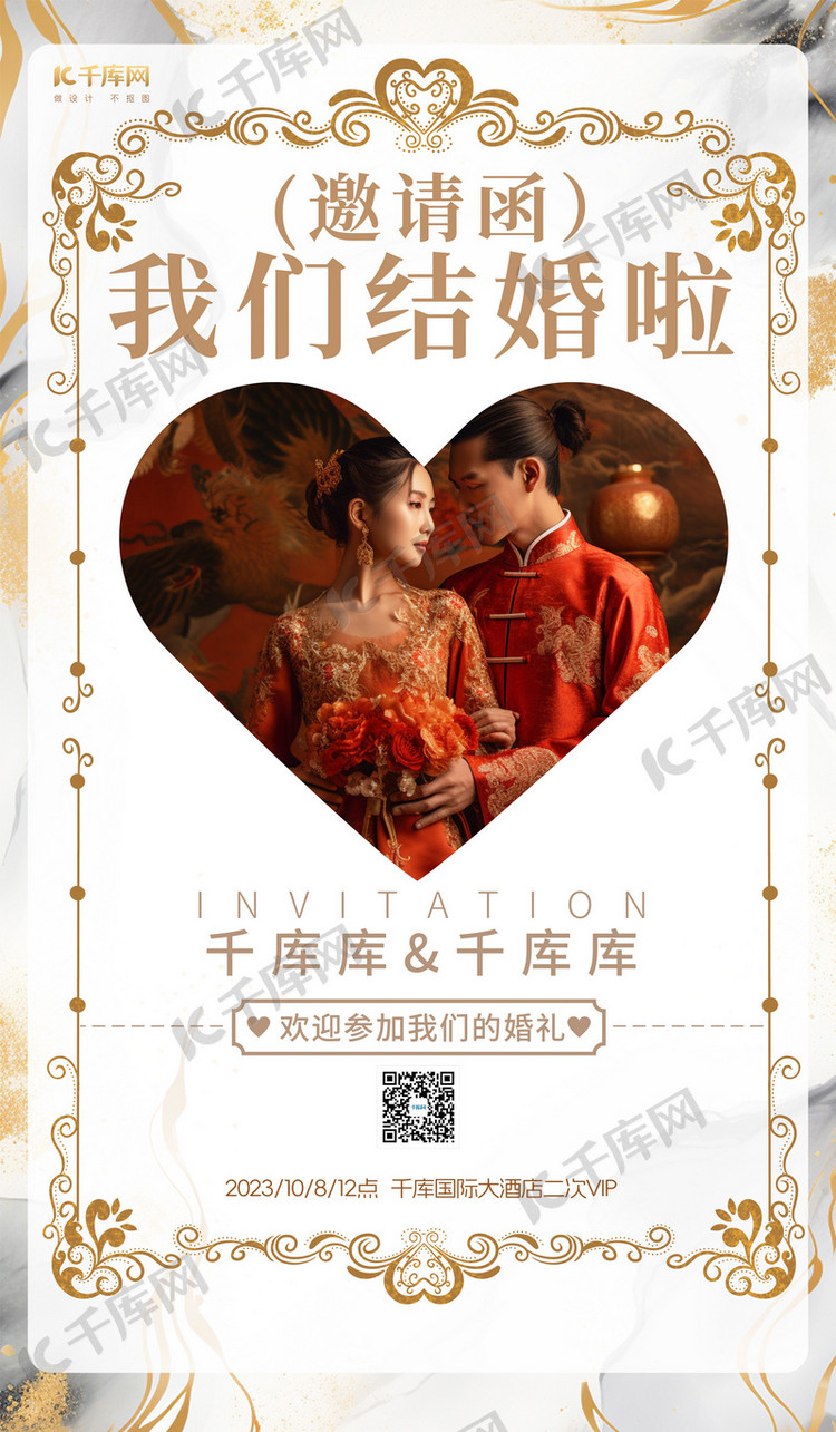 婚礼邀请函鎏金纹理金色简约海报海报模板下载 千库网