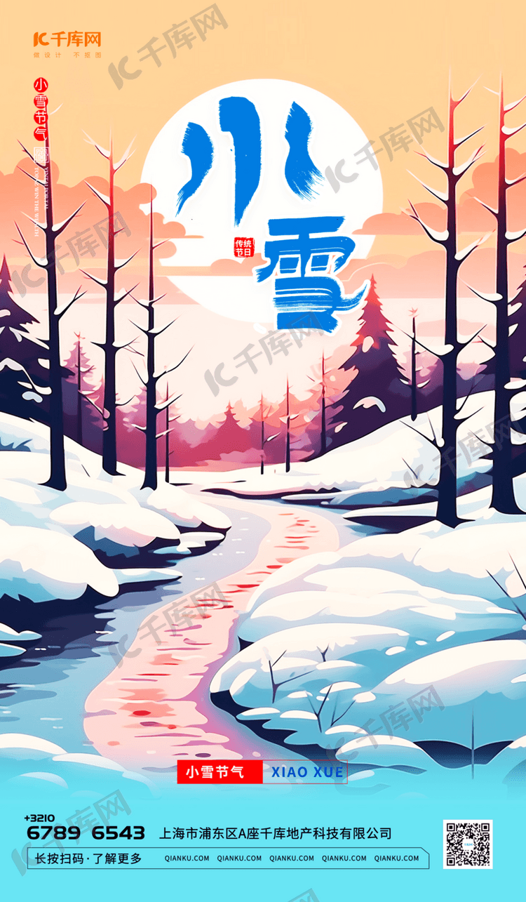高端插画小雪插画暖色渐变AIGC广告宣传海报海报模板下载 千库网